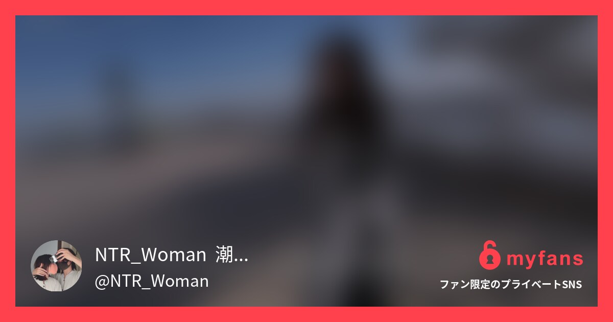 [フル動画🎬]【イキ潮16連/濃密... | NTR_Woman｜本物人妻さん寝取り日記さんのプライベートSNS | myfans(マイファンズ)