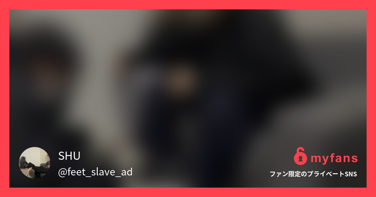 【単品販売限定】※2月末まで限定公... | SHUさんのプライベートSNS | myfans(マイファンズ)
