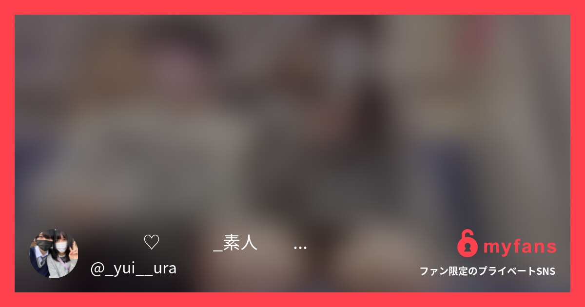 顔出し動画 【素人】電車内でニット... | 𝒀𝒖𝒊♡𝑹𝒊𝒖_プランセール中さんのプライベートSNS | myfans(マイファンズ)