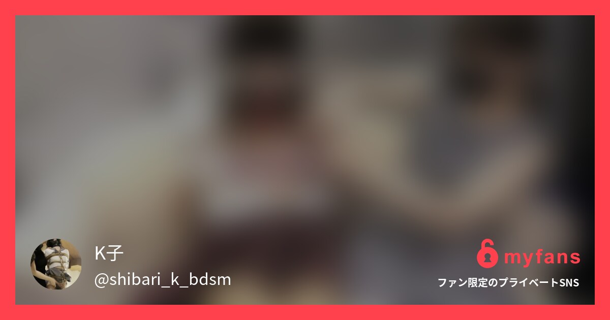 【乳首 シリーズ 下着をずらさ... | K子さんのプライベートSNS | myfans(マイファンズ)