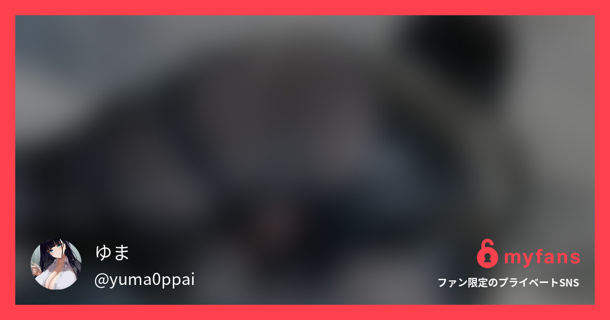 🤍Yuma x Rio 4th🖤 | ゆま😇さんのプライベートSNS | myfans(マイファンズ)