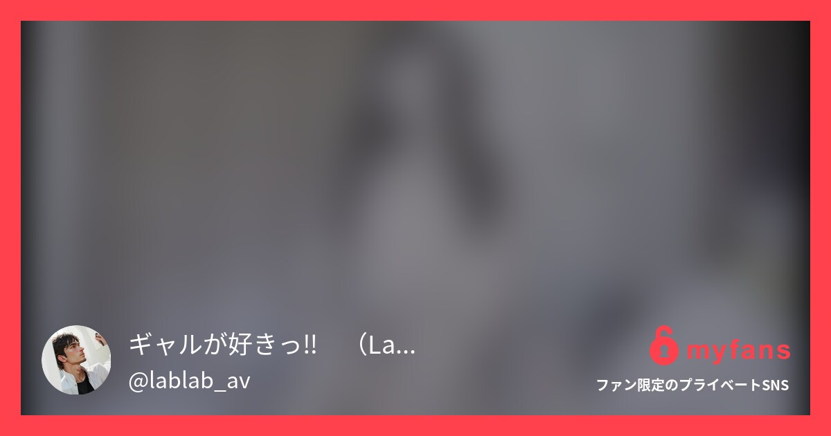 爆乳Jカップギャル本編フルver.... | 神谷K🌹さんのプライベートSNS | myfans(マイファンズ)