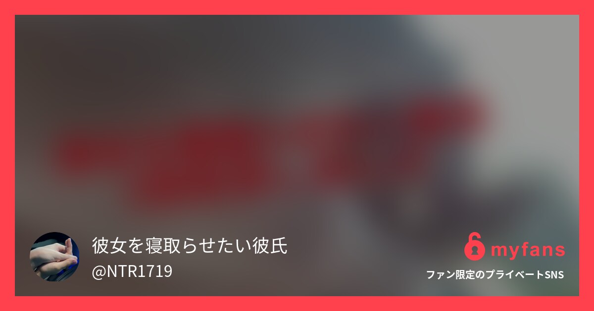 2回目貸し出し⑮電マ責めされてイク... | パラゴンNTRさんのプライベートSNS | myfans(マイファンズ)