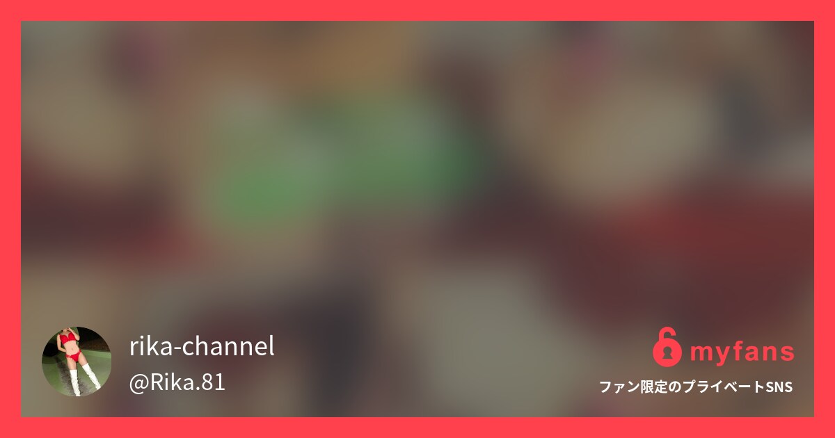 新作ランジェリーを着て、彼にオナニ... | rika-channel♡（オ コでFカップ）さんのプライベートSNS | myfans(マイファンズ)