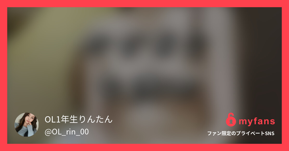 右上の「♡」ボタンを押してくれたら... | OL1年生りんたん🍓さんのプライベートSNS | myfans(マイファンズ)
