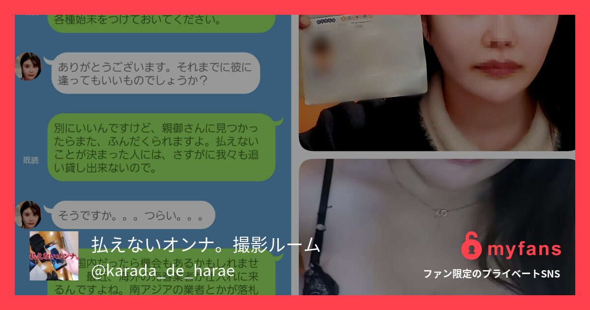 詳細⇒ https://myfan... | 払えないオンナ。撮影ルー厶さんのプライベートSNS | myfans(マイファンズ)