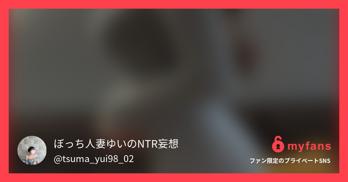 「ゆいサンタがトナカイさんにご奉仕... | ぼっち人妻ゆいのNTR妄想's private SNS | myfans