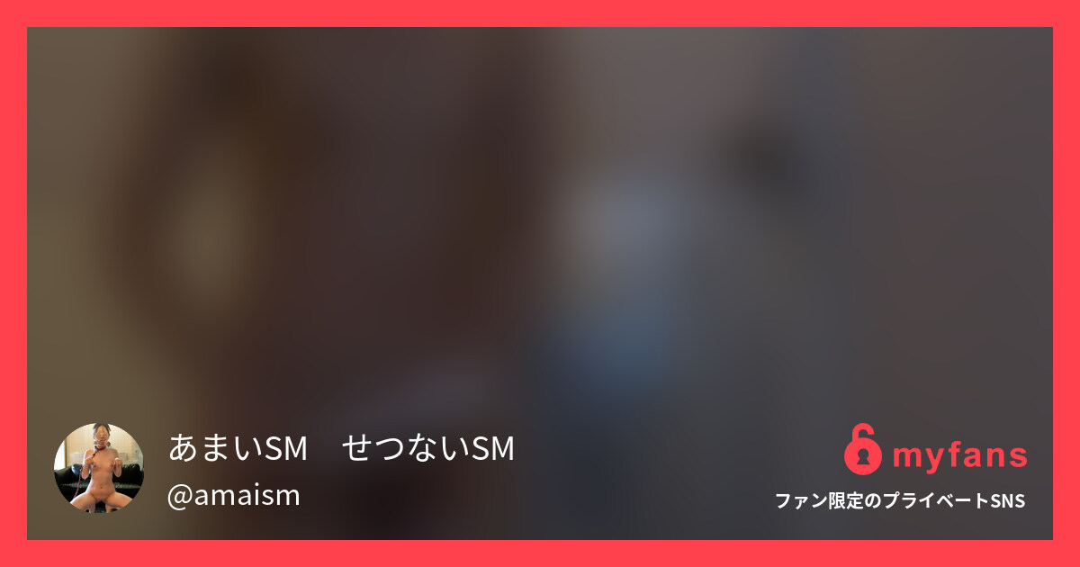 title7 写真【自撮りでご主人... | あまいSM せつないSMさんのプライベートSNS | myfans(マイファンズ)