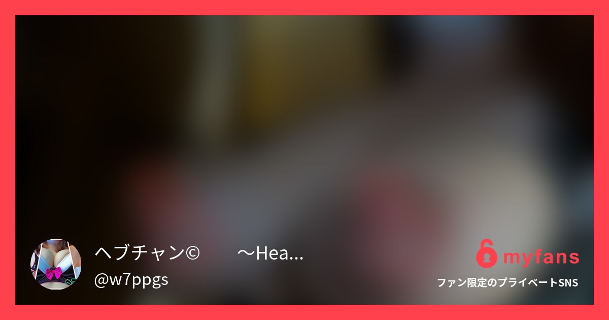 【本編】https://myfan... | ヘブチャン©︎🪽〜Heaven Channel by busty beauties〜さんのプライベートSNS | myfans(マイファンズ)