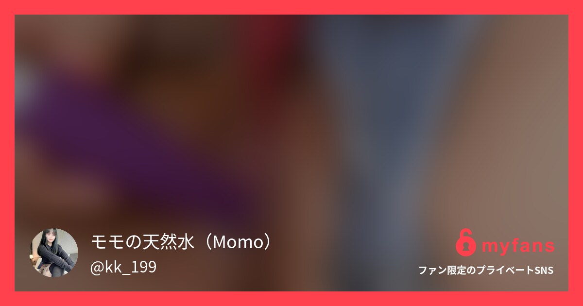 新しいおもちゃでGスポット開発して... | モモの天然水（Momo）🍑さんのプライベートSNS | myfans(マイファンズ)