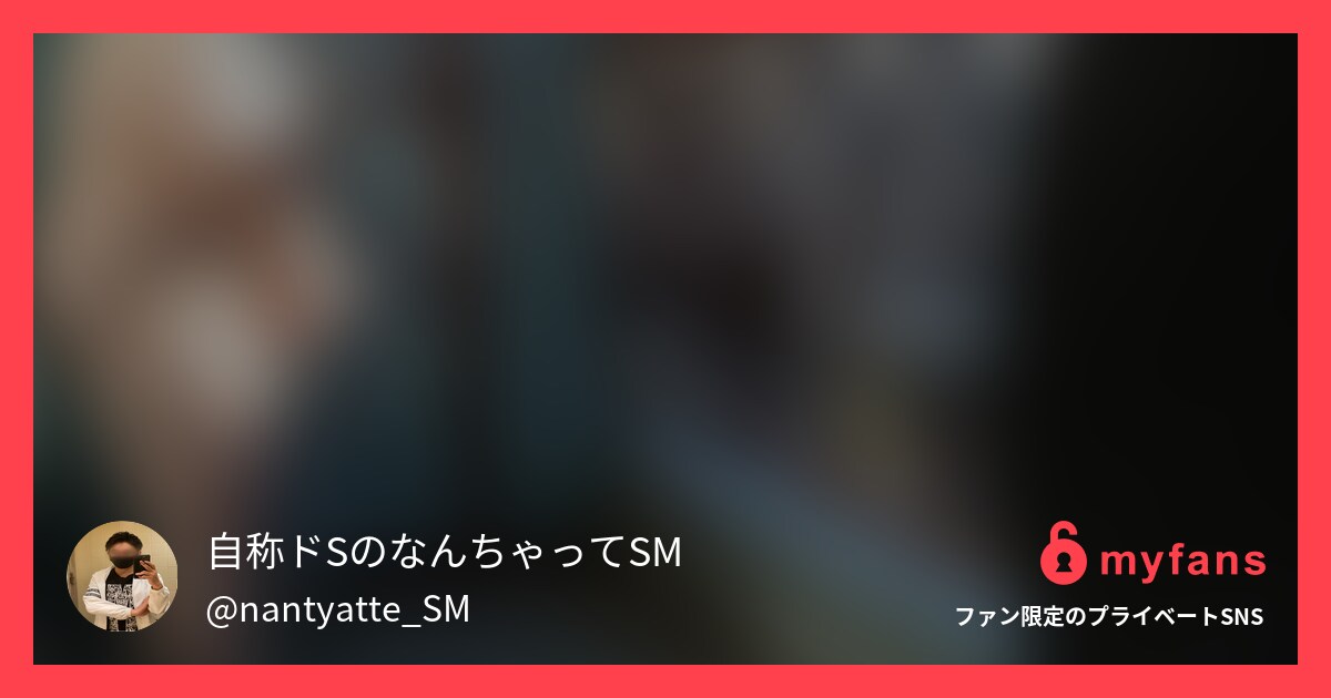 【肉便器】【フェラ】大久保にあるレ... | 自称ドSのなんちゃってSM【デブ専】【ブス専】【ぽっちゃり】さんのプライベートSNS | myfans(マイファンズ)