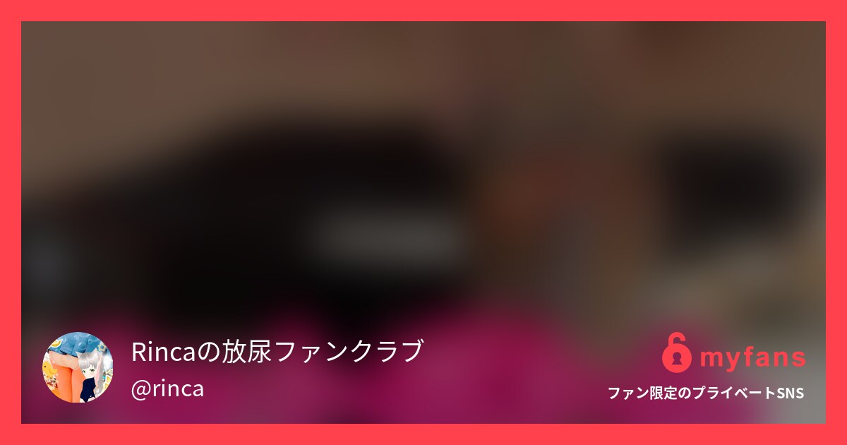 2024-5-22💖ペットボトル放... | Rincaの放尿ファンクラブさんのプライベートSNS | myfans(マイファンズ)