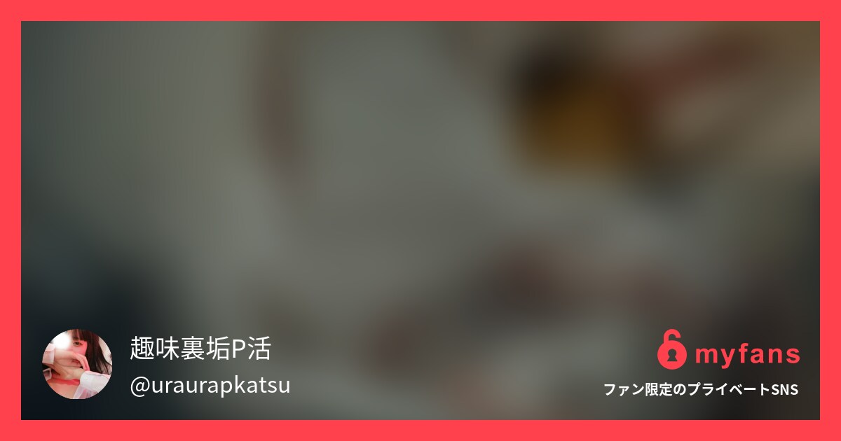 No31 さくらちゃん② バンギャ... | 【初月50％OFF】趣味裏垢P活さんのプライベートSNS | myfans(マイファンズ)