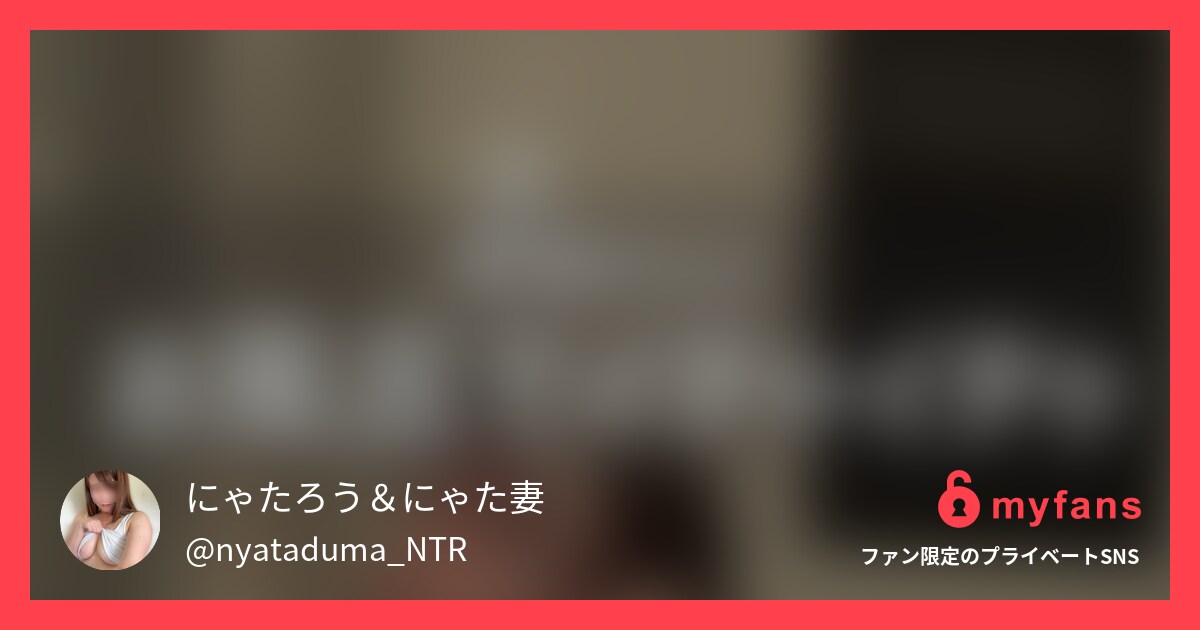 単独さんとお風呂でイチャイチャしな... | にゃた妻NTRさんのプライベートSNS | myfans(マイファンズ)