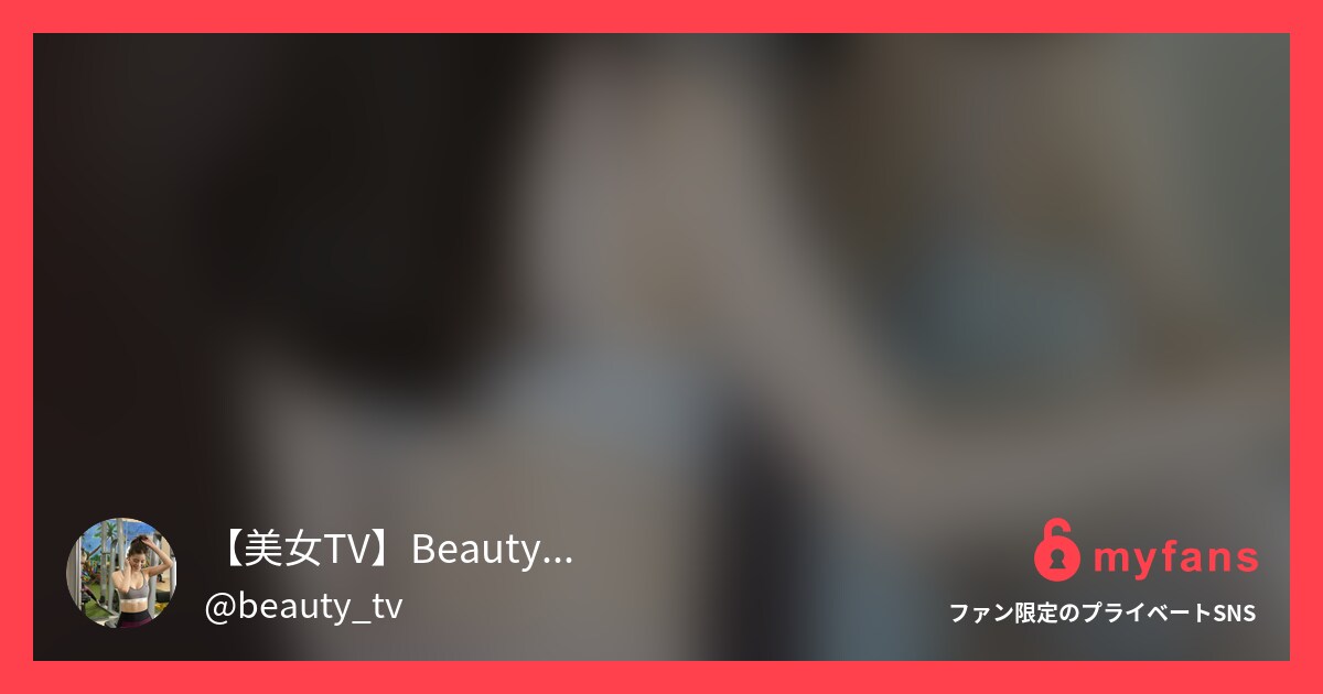 [天使のランジェリー] | 【素人美女限定】美尻コレクション♡さんのプライベートSNS | myfans(マイファンズ)