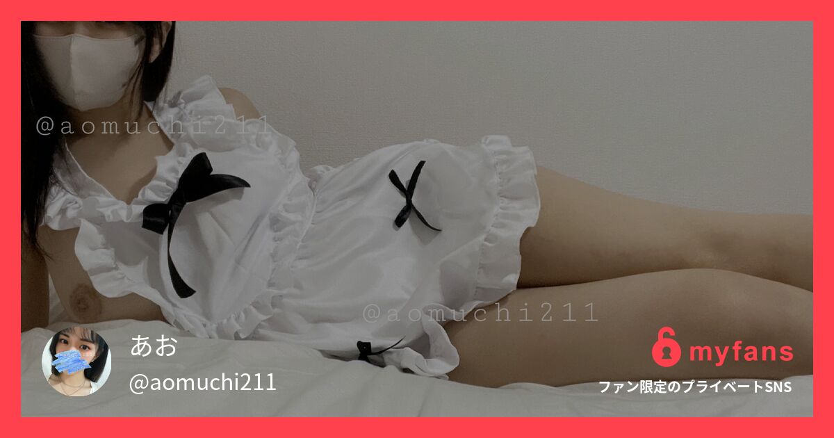 明日からGWの方も、GWだからこそ... | あお🩵 オカズにされると喜ぶ素人OLさんのプライベートSNS | myfans(マイファンズ)