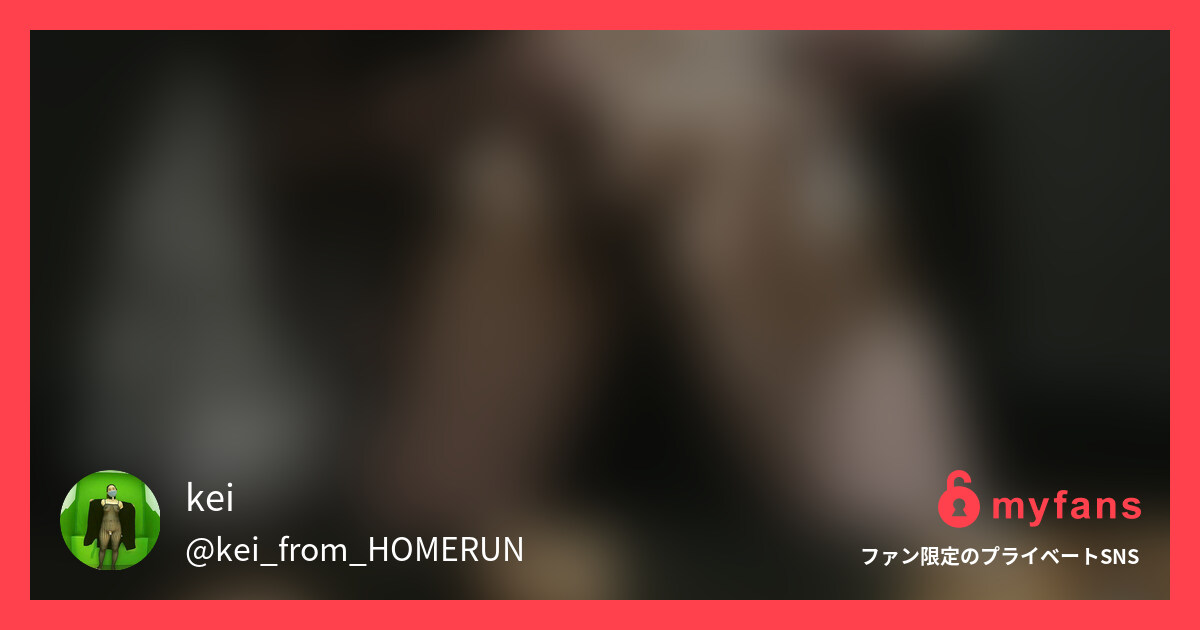 ※サムネではボカシが入っていますが... | keiさんのプライベートSNS | myfans(マイファンズ)