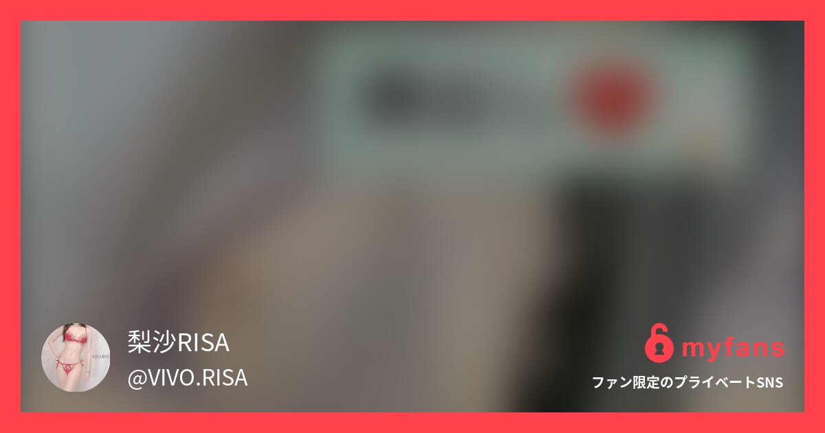 顔出し！クリ...気持ちいい...... | 梨沙RISA《毎日投稿♡ 脚/足フェチさん大歓迎》さんのプライベートSNS | myfans(マイファンズ)