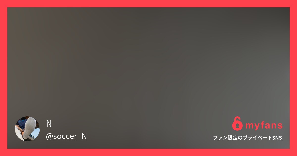 リクエスト動画。部室に侵入したナヨ... | NさんのプライベートSNS | myfans(マイファンズ)