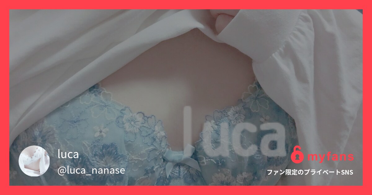 画像ミスしてたので上げ直しですごめ... | lucaさんのプライベートSNS | myfans(マイファンズ)