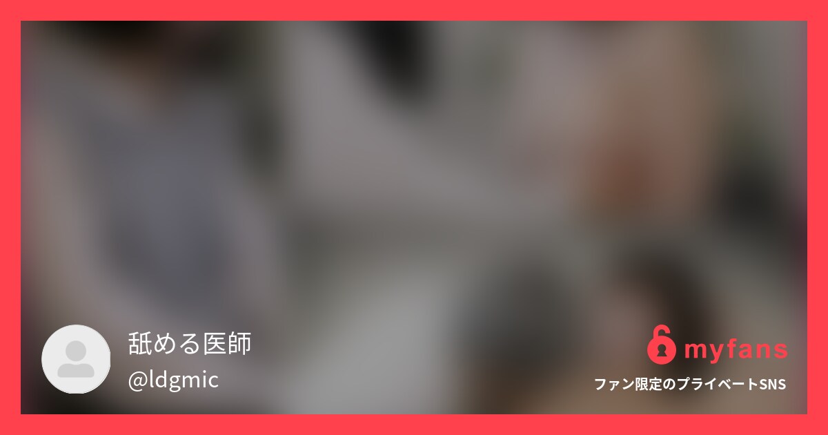 Sランク美巨乳を舐められる芸能級美... | 舐める医師's private SNS | myfans