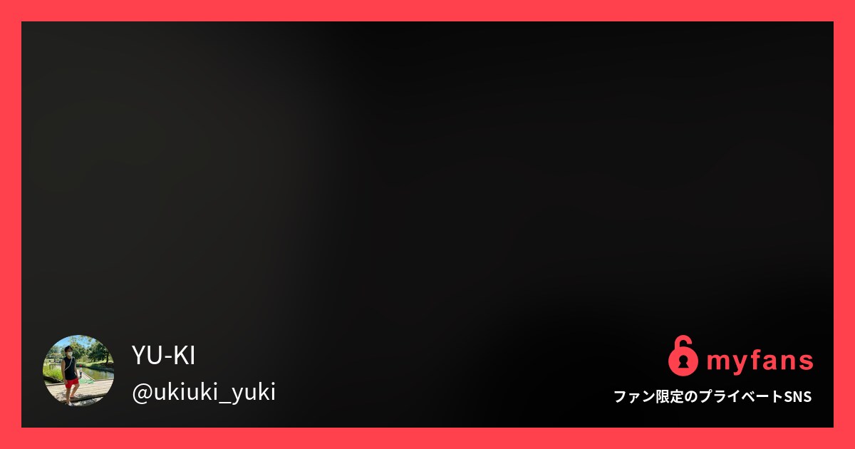 YU-KI👊さんのプライベートSNS | myfans(マイファンズ)