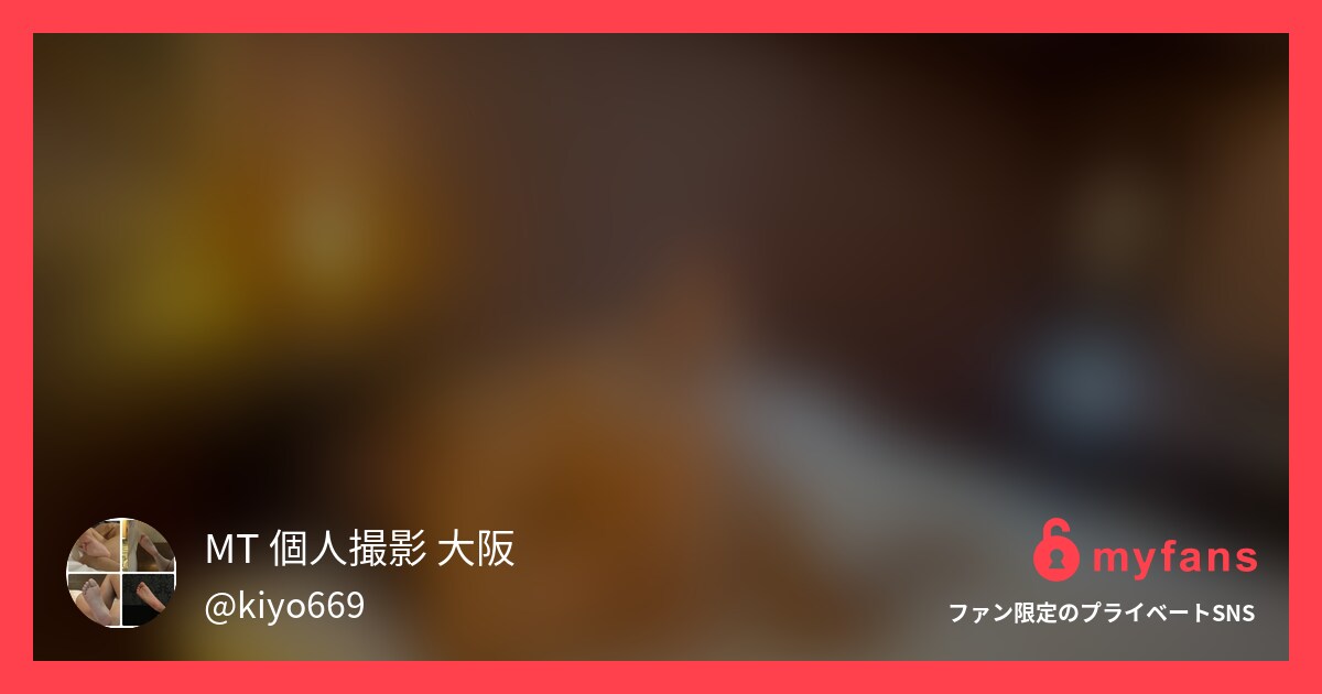 25歳OLももちゃんです。そのもも... | MT 個人撮影 大阪さんのプライベートSNS | myfans(マイファンズ)