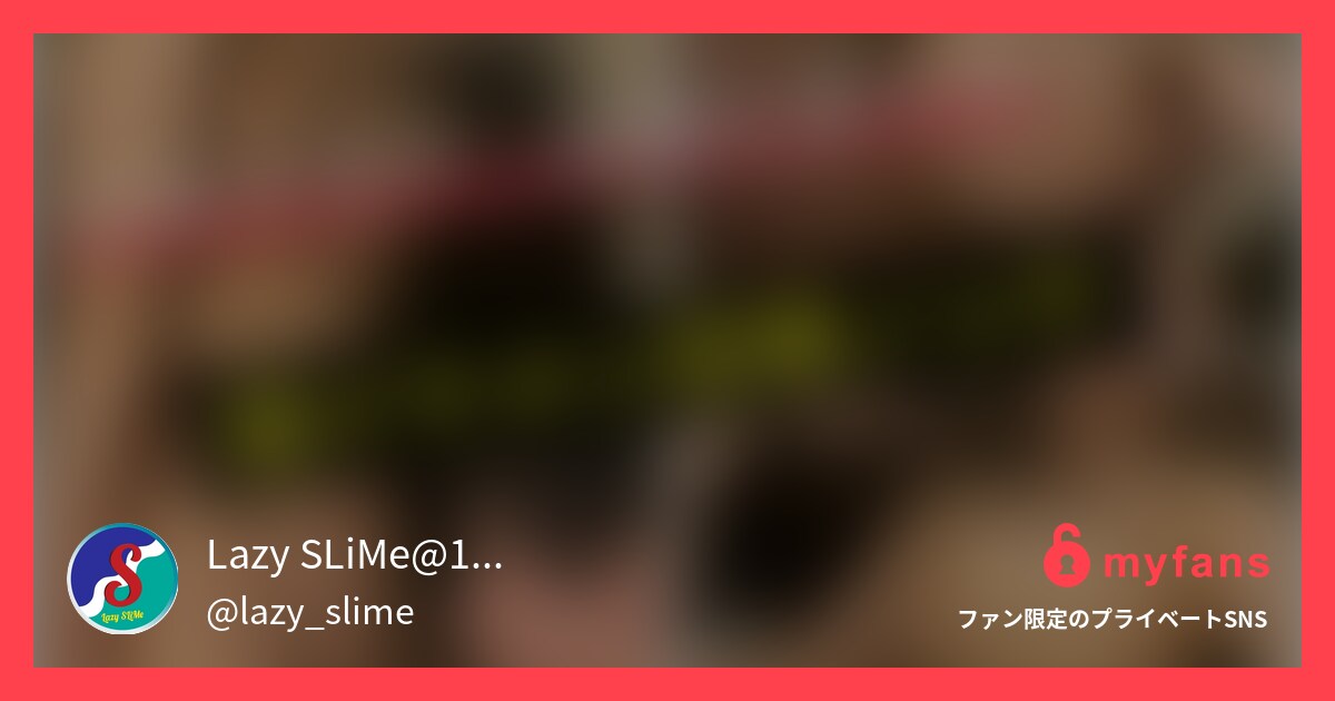 174/62/18お相手は超イケメ... | Lazy SLiMe@フェラ専門チャンネル🐰さんのプライベートSNS | myfans(マイファンズ)