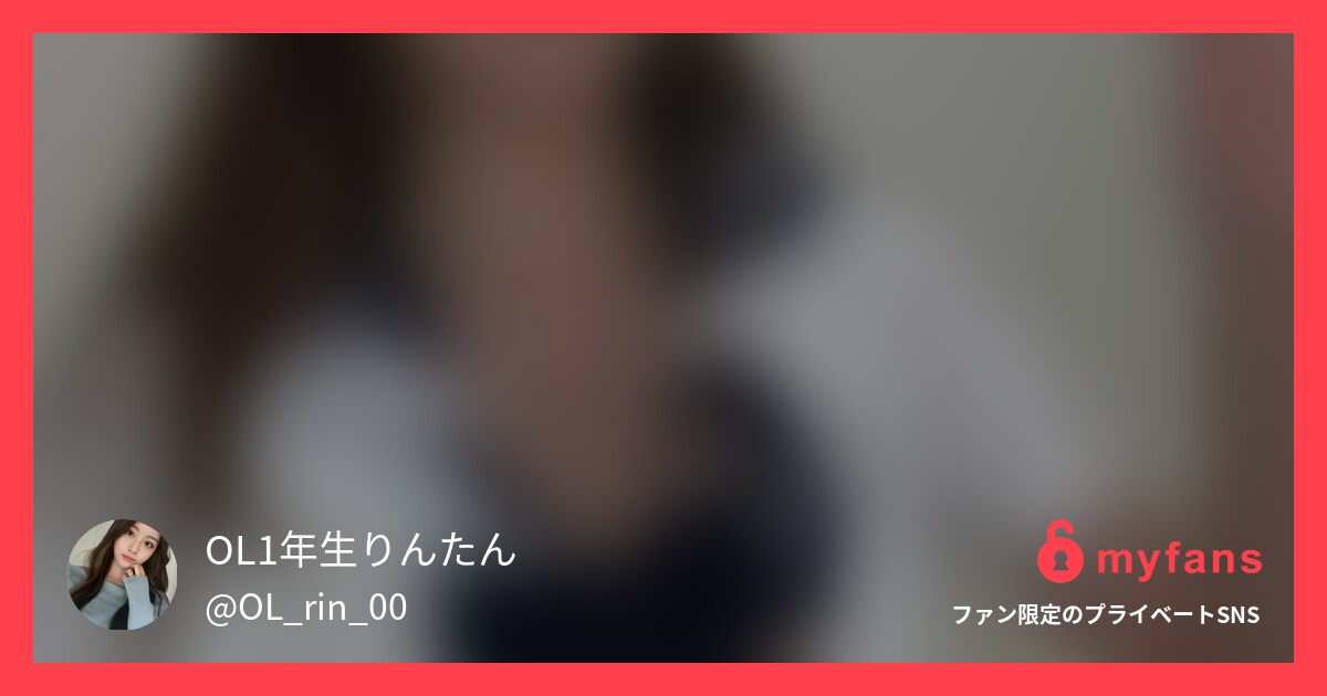 右上の「♡」ボタンを押してくれたら... | OL1年生りんたん🍓さんのプライベートSNS | myfans(マイファンズ)