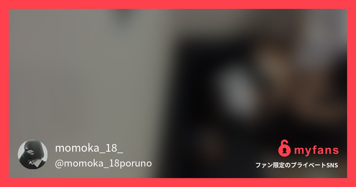 【ファン限定フル動画】🎁【高 生カ... | 【アカウント凍結済】momoka_18_さんのプライベートSNS | myfans(マイファンズ)