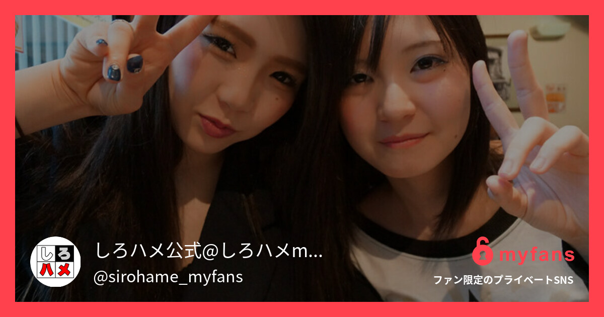 熊本のキャバ嬢が何を思ったのか中出... | しろハメ公式@しろハメmyfans's private SNS | myfans