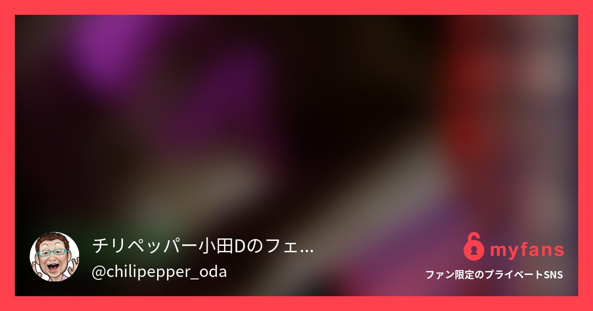 (cp-026)初めての騎乗位素股... | チリペッパー小田Dのフェチ動画｜出会い系・風俗・マッサージ＆抜けるフェラさんのプライベートSNS | myfans(マイファンズ)