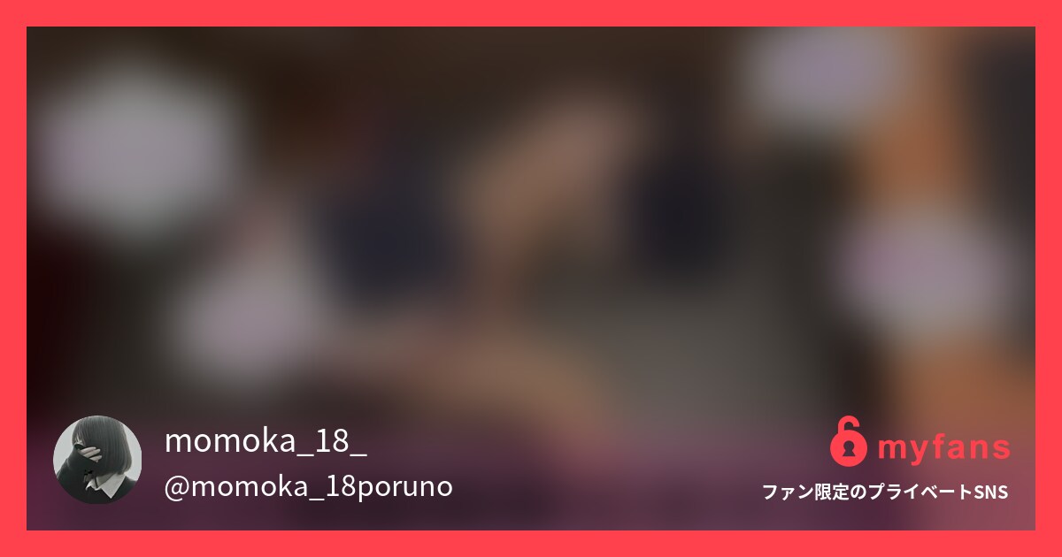 【ファン限定フル動画】🎁ネカフェで... | 【アカウント凍結済】momoka_18_さんのプライベートSNS | myfans(マイファンズ)