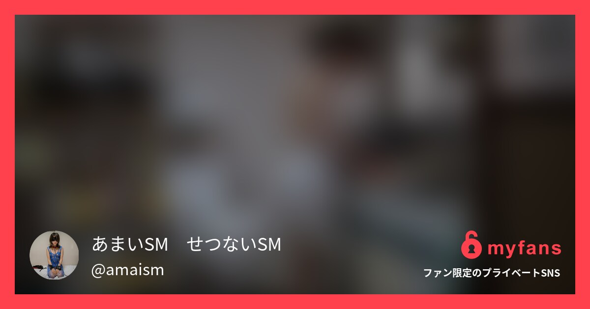 title11 裸エプロンで ご主... | あまいSM せつないSMさんのプライベートSNS | myfans(マイファンズ)