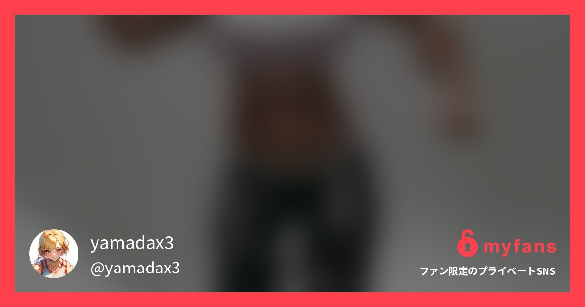 今のところこれがベストでした。時々... | yamadax3さんのプライベートSNS | myfans(マイファンズ)