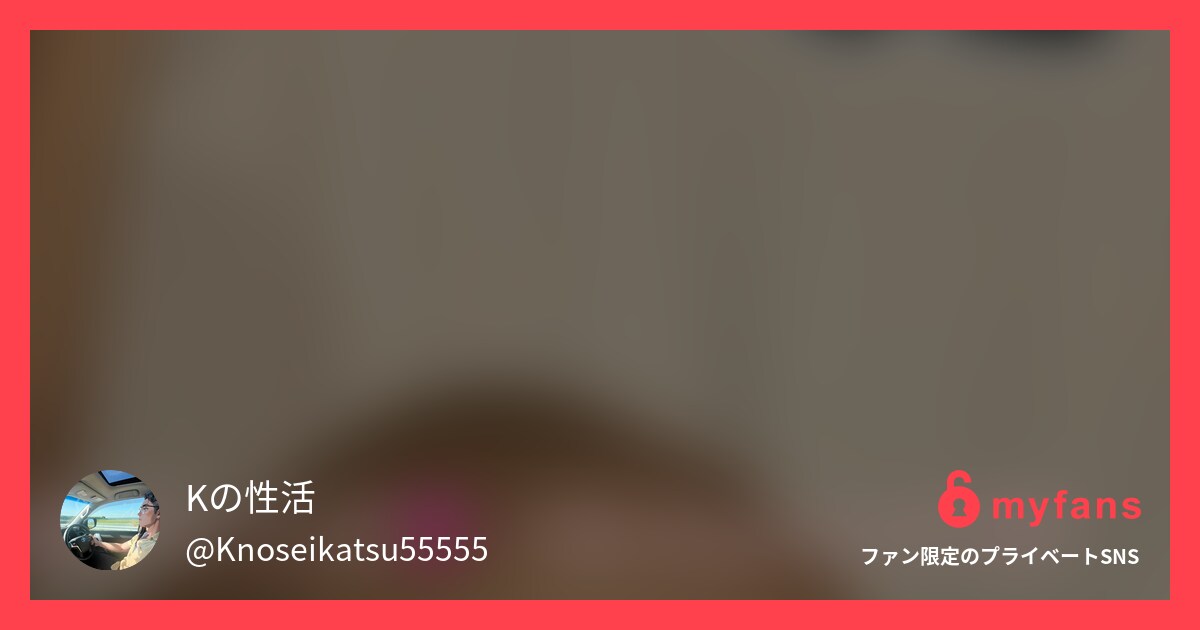 2回戦目💕どあっぷ中出し人妻まゆこ... | Kの性活さんのプライベートSNS | myfans(マイファンズ)