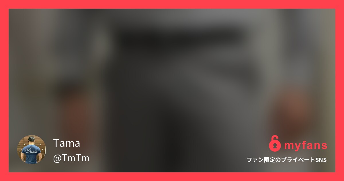 👤今日の駅ト 射精 放尿 | TamaさんのプライベートSNS | myfans(マイファンズ)
