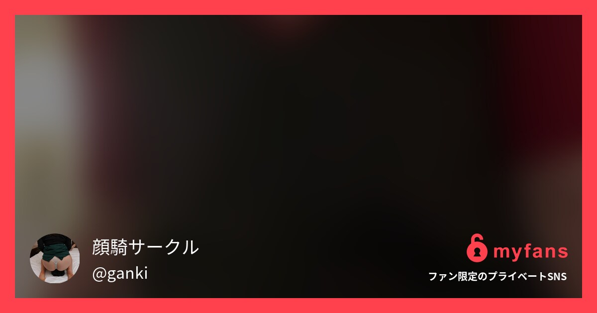 カメラに向かってM字でマン見せ | 顔騎サークルさんのプライベートSNS | myfans(マイファンズ)