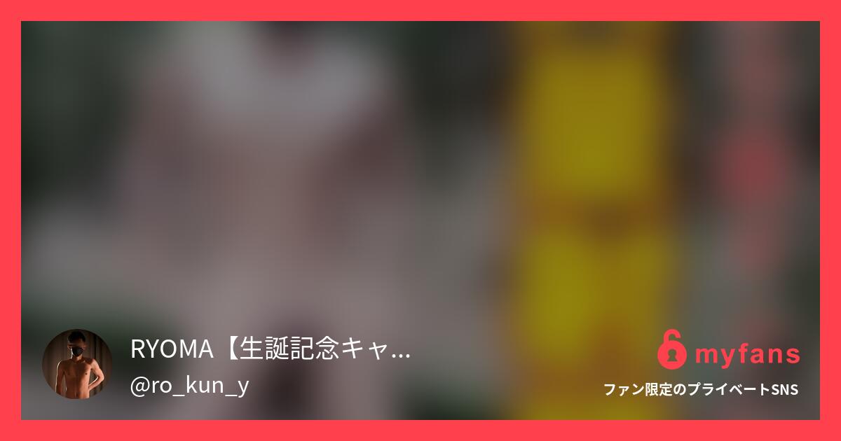 竹林で露オナするRYOMAは、気持... | RYOMAさんのプライベートSNS | myfans(マイファンズ)