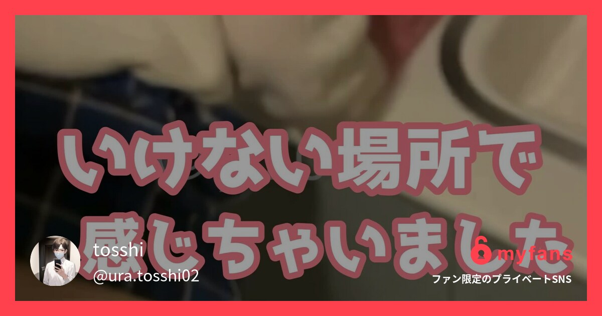 こちら→ https://myfa... | らんさんのプライベートSNS | myfans(マイファンズ)