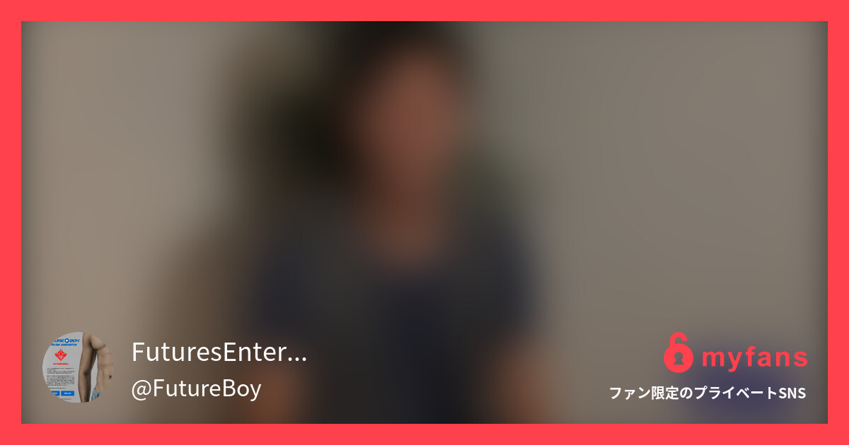 170cm/65kg/20才、爽や... | FuturesEntertainment公式さんのプライベートSNS | myfans(マイファンズ)