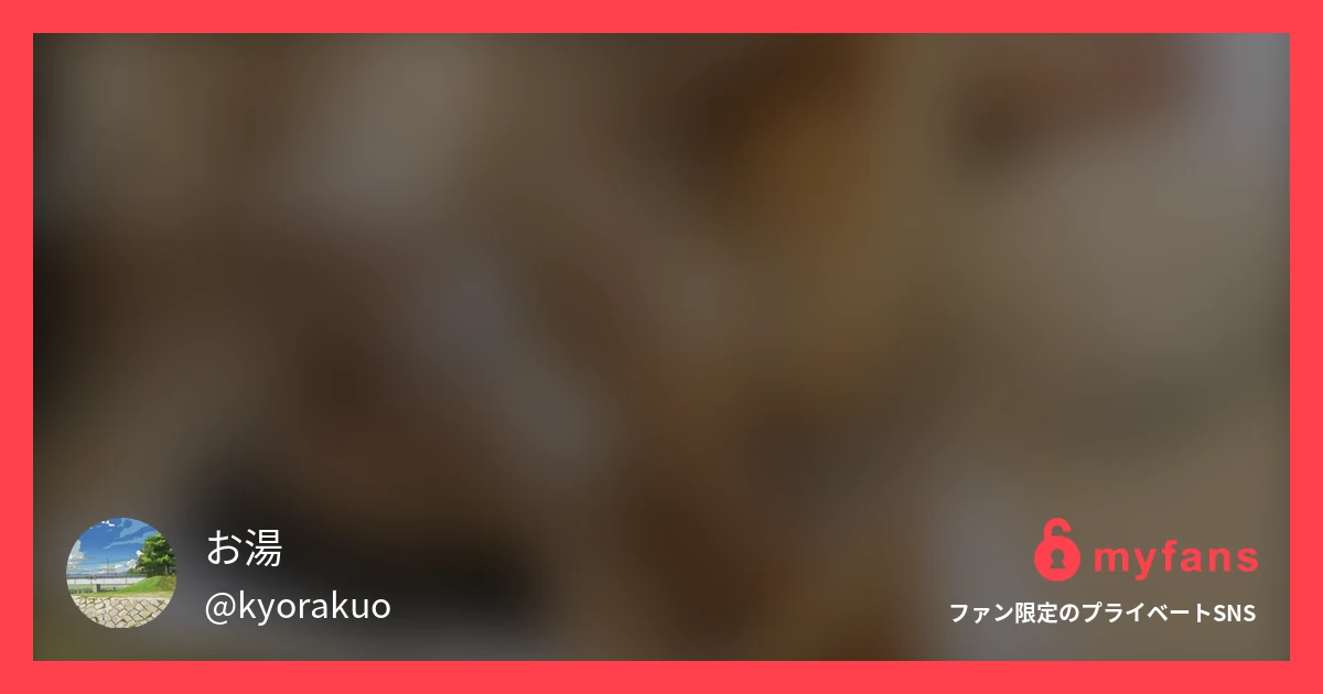 234 細身巨乳女子がア ル気持ち... | お湯さんのプライベートSNS | myfans(マイファンズ)