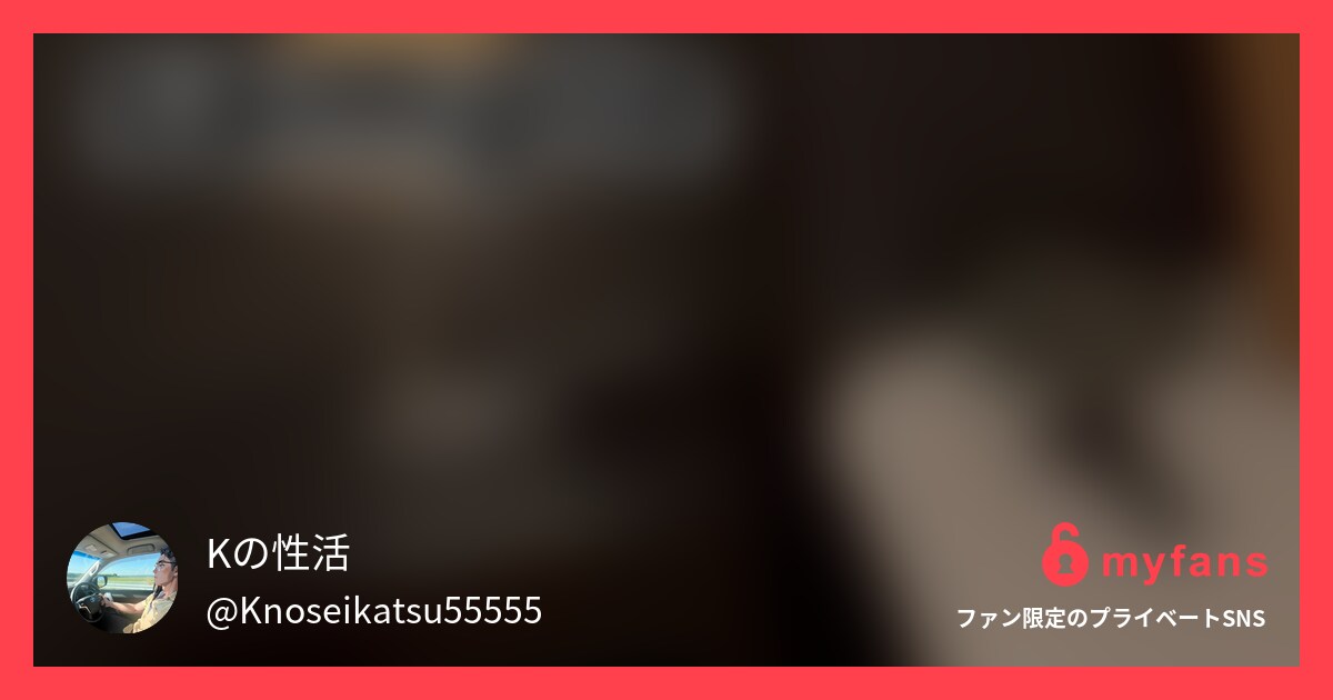 サンプル2回戦目💕人妻まゆこの寝取... | Kの性活さんのプライベートSNS | myfans(マイファンズ)