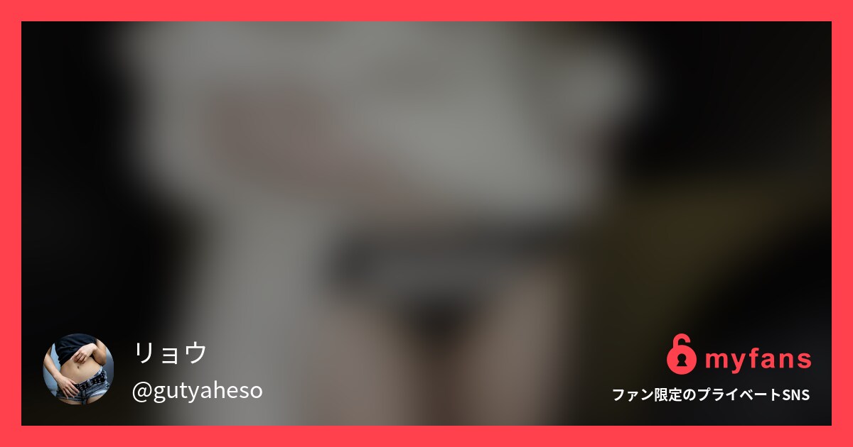 みあさん動画④ | リョウさんのプライベートSNS | myfans(マイファンズ)