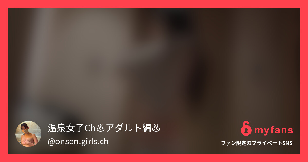 清楚系巨乳美女「りりあ」💗 | 温泉女子Ch♨アダルト編💓さんのプライベートSNS | myfans(マイファンズ)