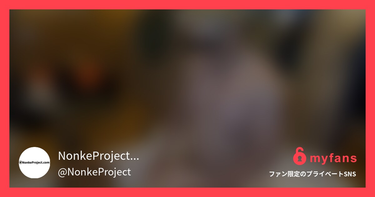 今回撮影に協力してくれたのは身長1... | NonkeProjectさんのプライベートSNS | myfans(マイファンズ)