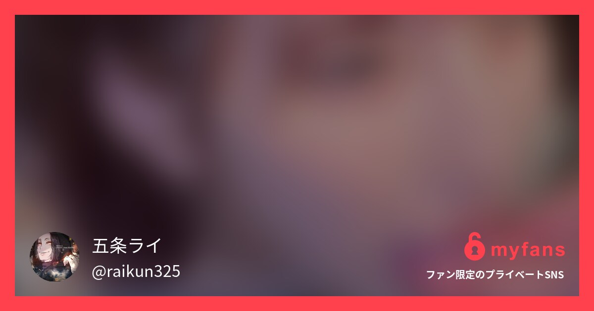 ビジュスタイル最強の舌ピアパレル店... | 五条ライさんのプライベートSNS | myfans(マイファンズ)