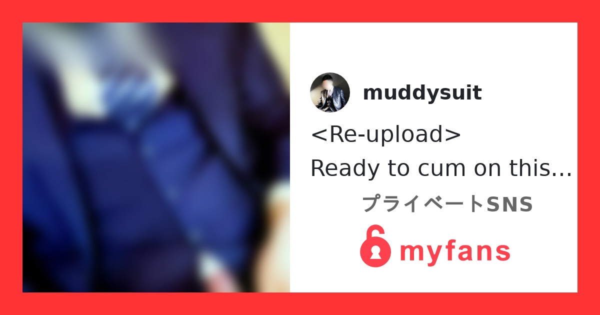 Ready ... | muddysuitさんのプライベートSNS | myfans(マイファンズ)