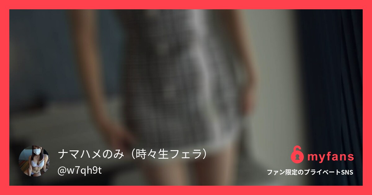 ナマハメ第5弾は大人気のスレンダー... | 【初月50%OFF】リアル生💝本物素人東京女子さんのプライベートSNS | myfans(マイファンズ)