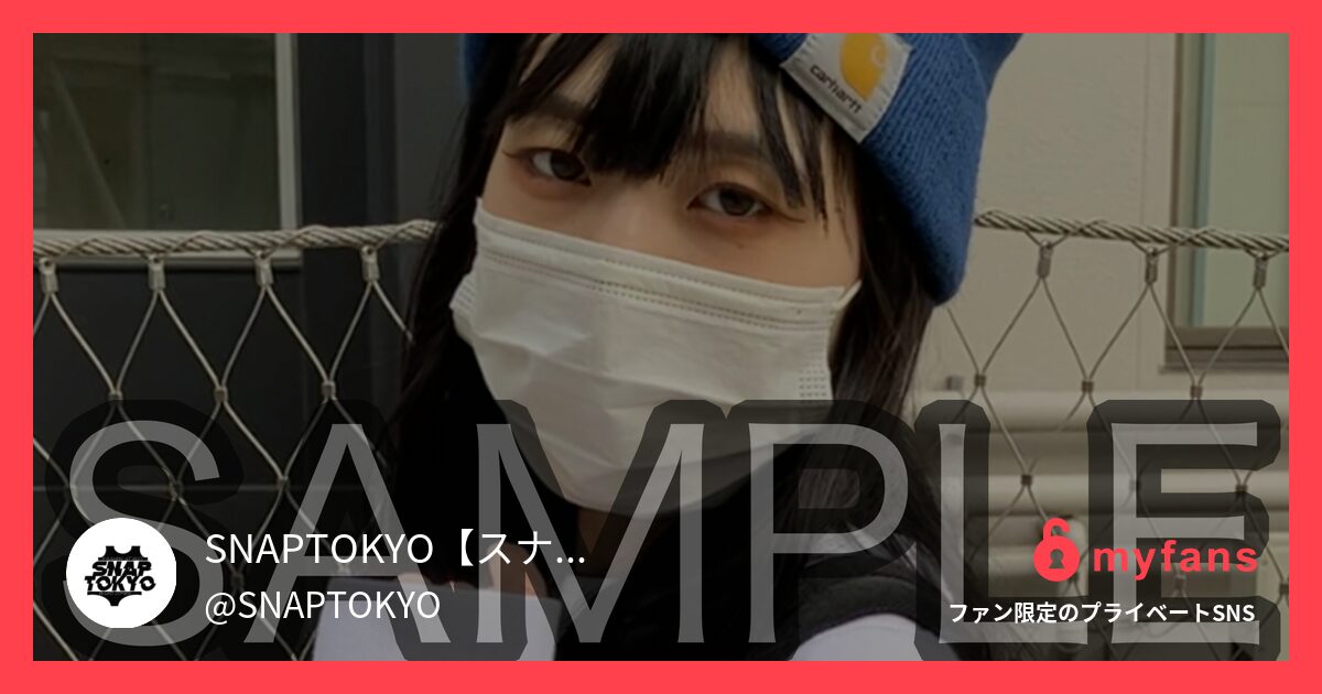 ＃16【KOTOHA 】※パ... | SNAPTOKYO【スナップトーキョー】さんのプライベートSNS | myfans(マイファンズ)